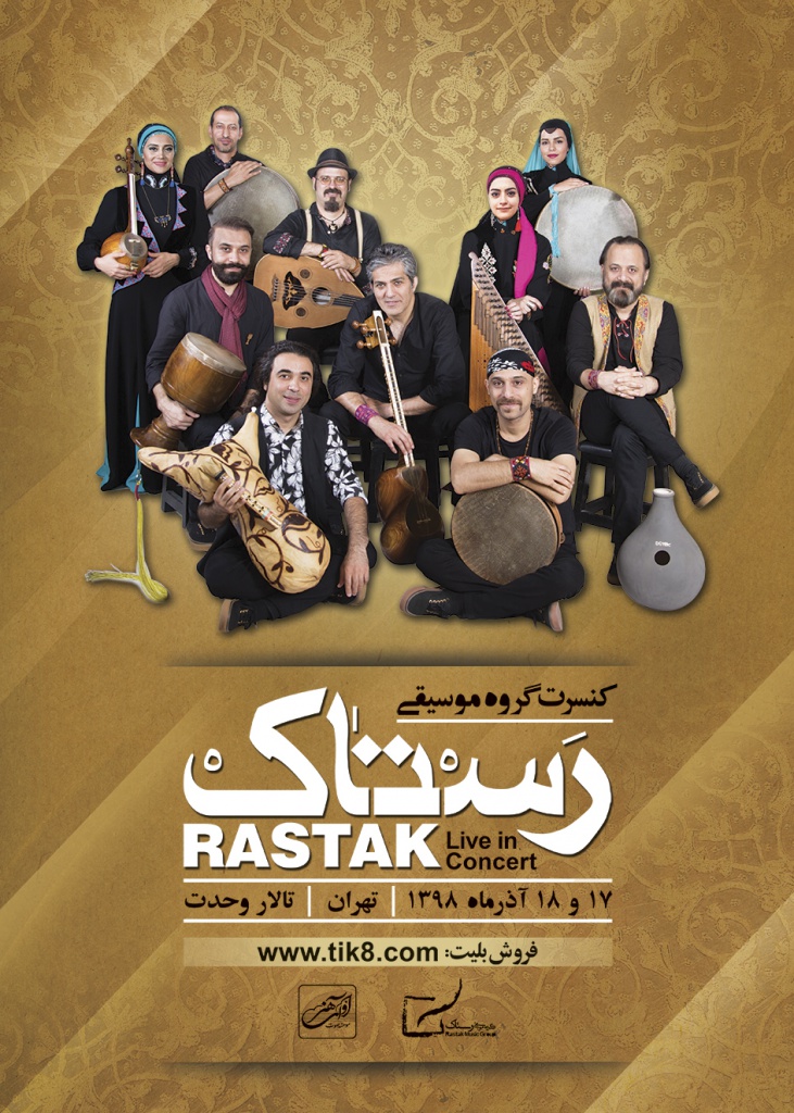 تالار وحدت میزبان کنسرت پائیزی گروه رستاک می‌شود|پایگاه آواتصویر